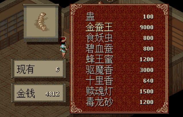 仙剑奇侠传金蚕王无限购买