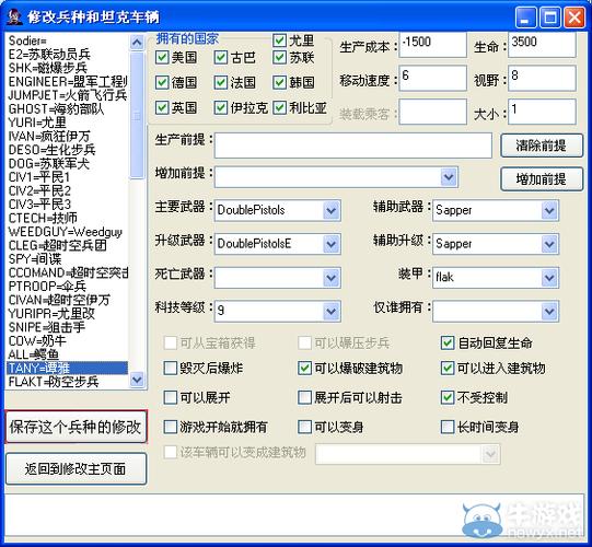 红警2修改器电脑版图标