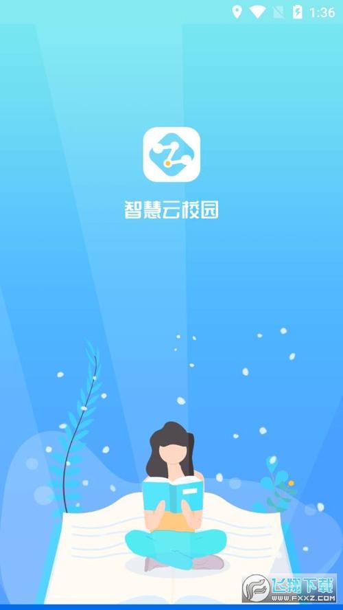 智慧云学生登录平台