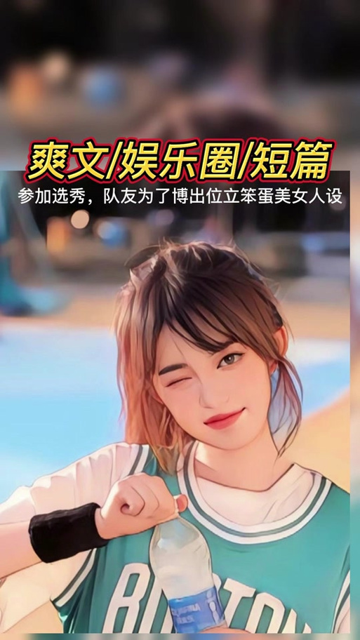 严禁崩人设无限txt截图