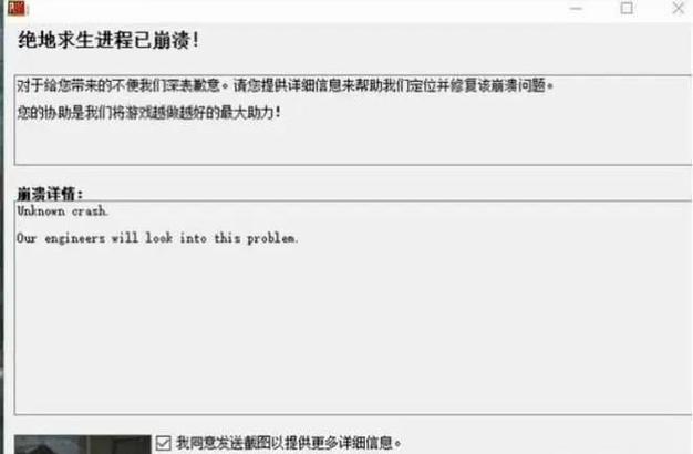 为什么玩吃鸡会闪退图标