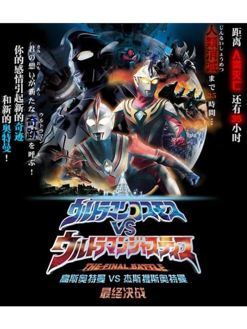 高斯奥特曼vs杰斯提斯奥特曼图标