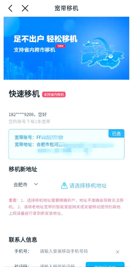 宽带能迁移吗图标