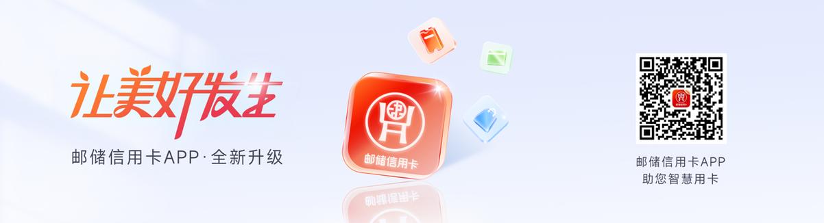 邮储信用卡激活流程图标