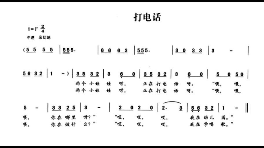 两个小娃娃打电话歌词图标