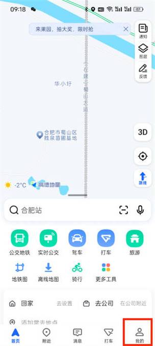 高德地图客服电话95011人工服务