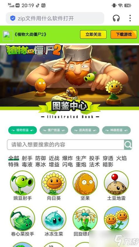 植物大战僵尸破解版怎么下载