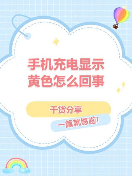 手机充电时老是报警怎么了图标