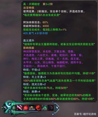 诛仙天琊法宝抗性计算图标