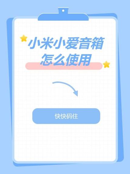 小米小爱音箱怎么打开截图