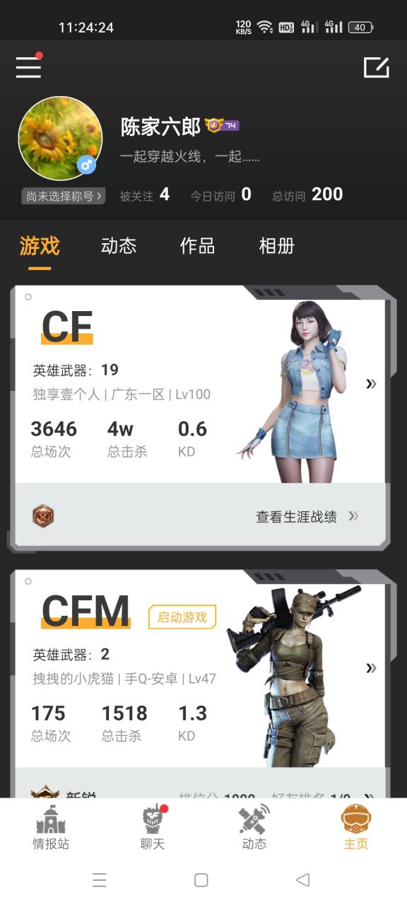 穿越火线没有好友截图
