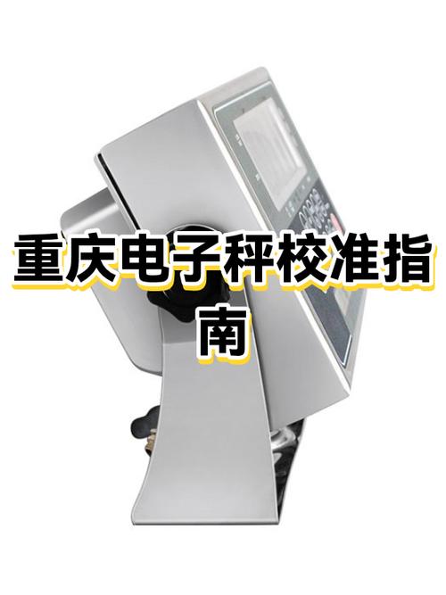 电子秤校准方法图标