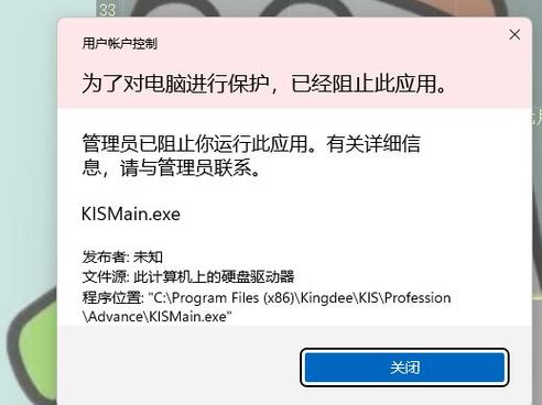 安全策略禁止使用该应用图标