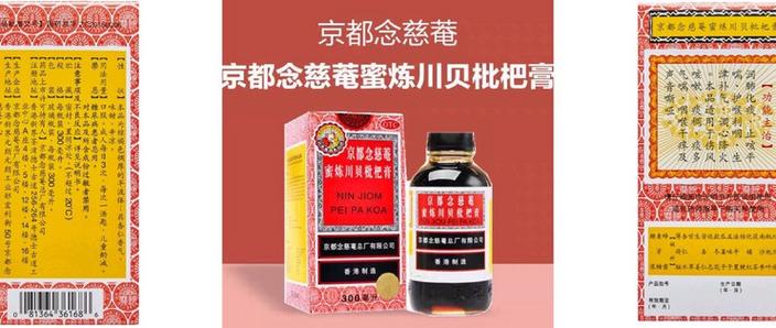 强效枇杷露和京都念慈安图标