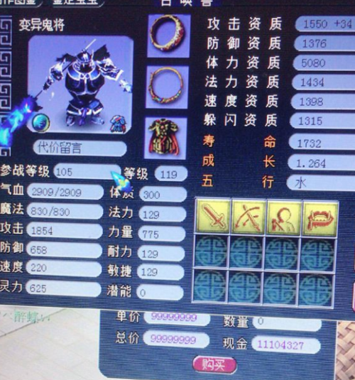 梦幻西游变异鬼将图标