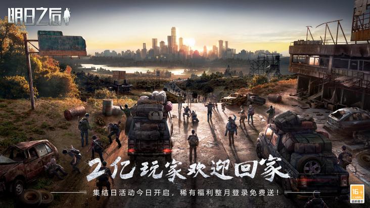 明日之后幸存者图标
