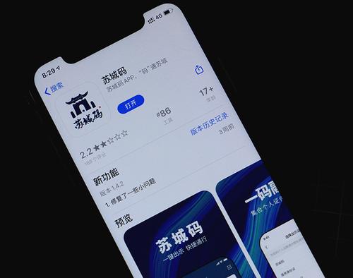 如何注册苏城码APP图标