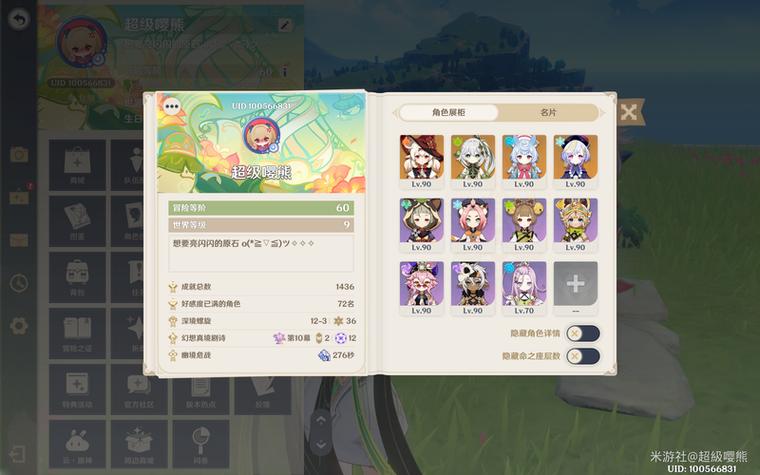 原神角色展柜设置教程图标
