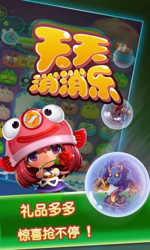 天天消消乐官方版免费下载图标