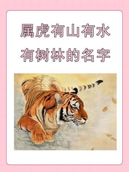 和老虎相关的名字图标