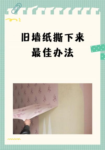 旧墙纸撕掉后可以直接贴新墙纸吗图标