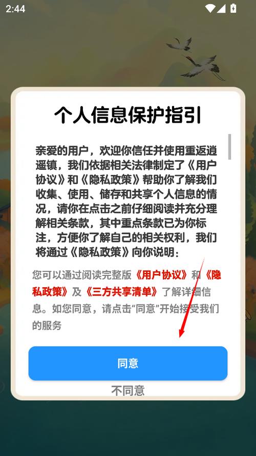 我的逍遥镇红包版图标