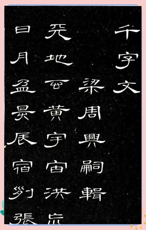 隶书繁体字体在线转换图标