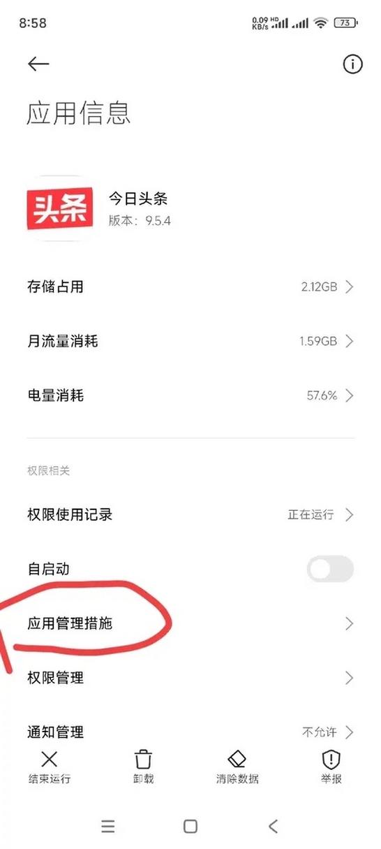 小米手机每个软件打开都有广告截图