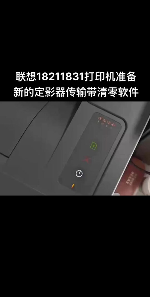 联想打印机重置硒鼓步骤图标