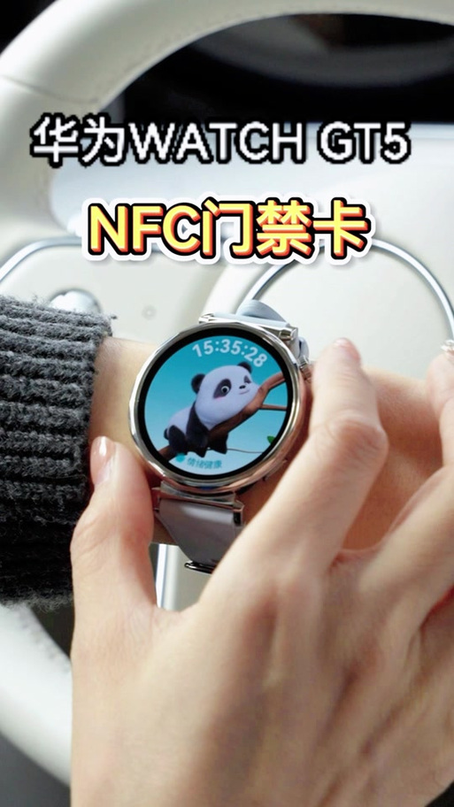 华为手表可以开门禁吗