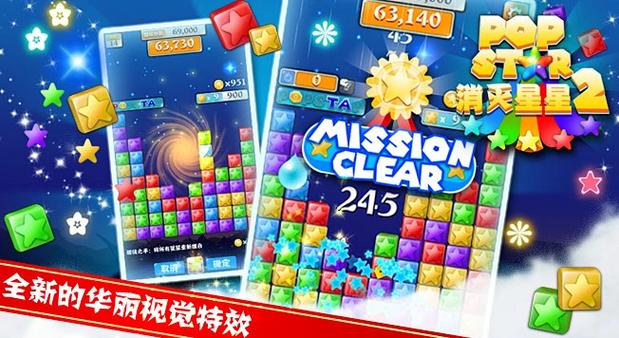 消灭星星掌游天下截图