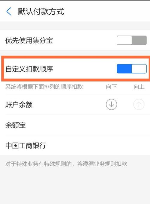 支付宝优先使用付款方式图标