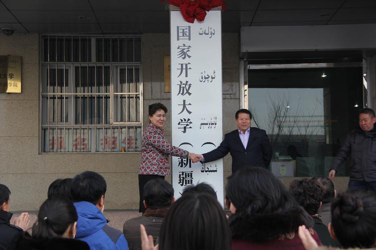 新疆开放大学官网登录入口图标