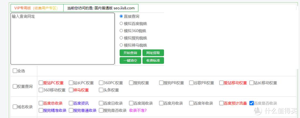 网站收录查询截图