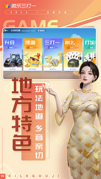 微乐三打一下载截图