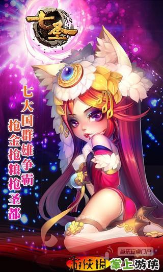 七圣争霸天下官网图标
