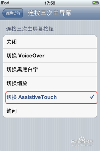 assistivetouch设置里找不到图标