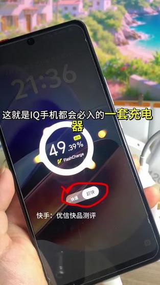 VIVO手机快充怎么设置图标