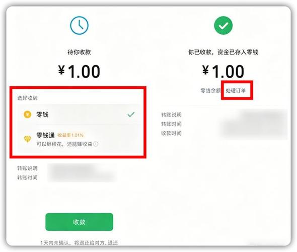 微信转账进零钱通