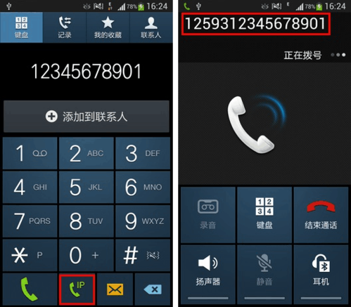 手机拨号页面是黑色图标