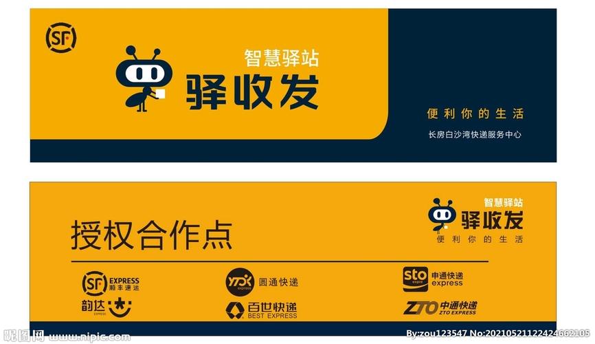开快递驿站需要营业执照吗图标