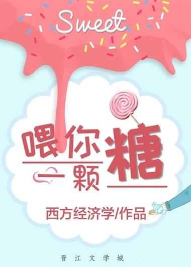 给你一颗糖故事完整版图标