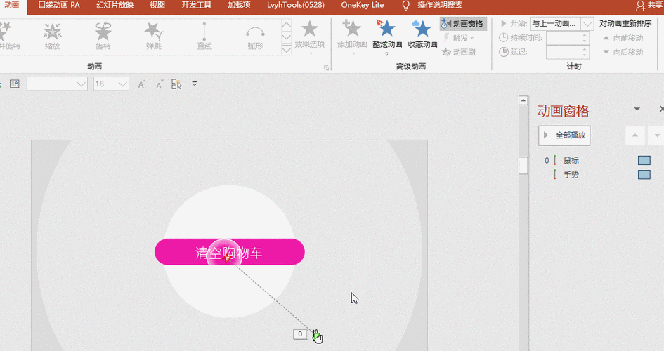 ppt点击鼠标出现图片图标