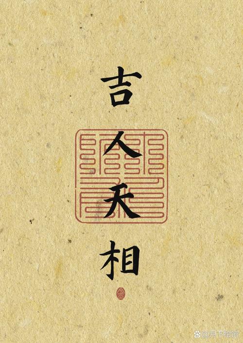 问道吉人天相卷轴图标