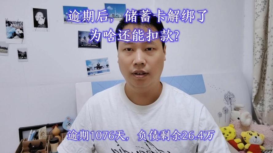 逾期解绑了银行卡还会扣款吗图标