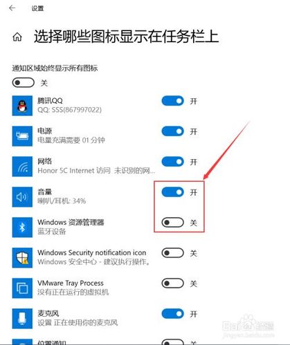 win10通知栏图标隐藏截图