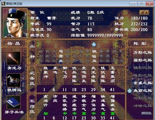 三国群英传2十大顶级军师