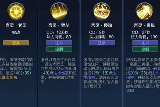 王者荣耀张良连招技巧图标