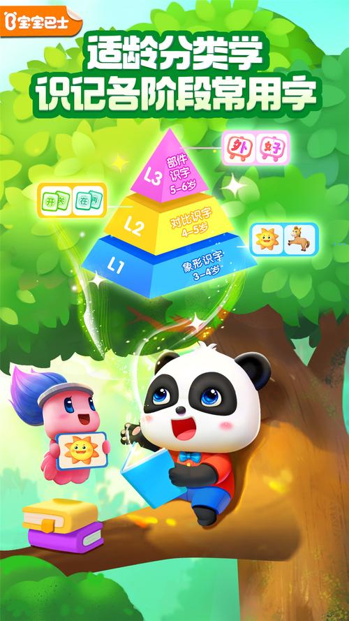 宝宝巴士识字app下载图标