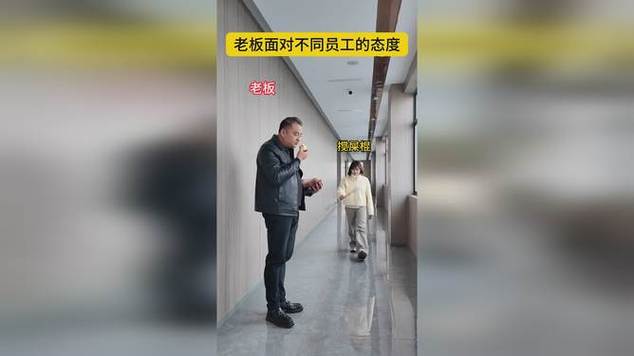 老板怕哪种员工走截图